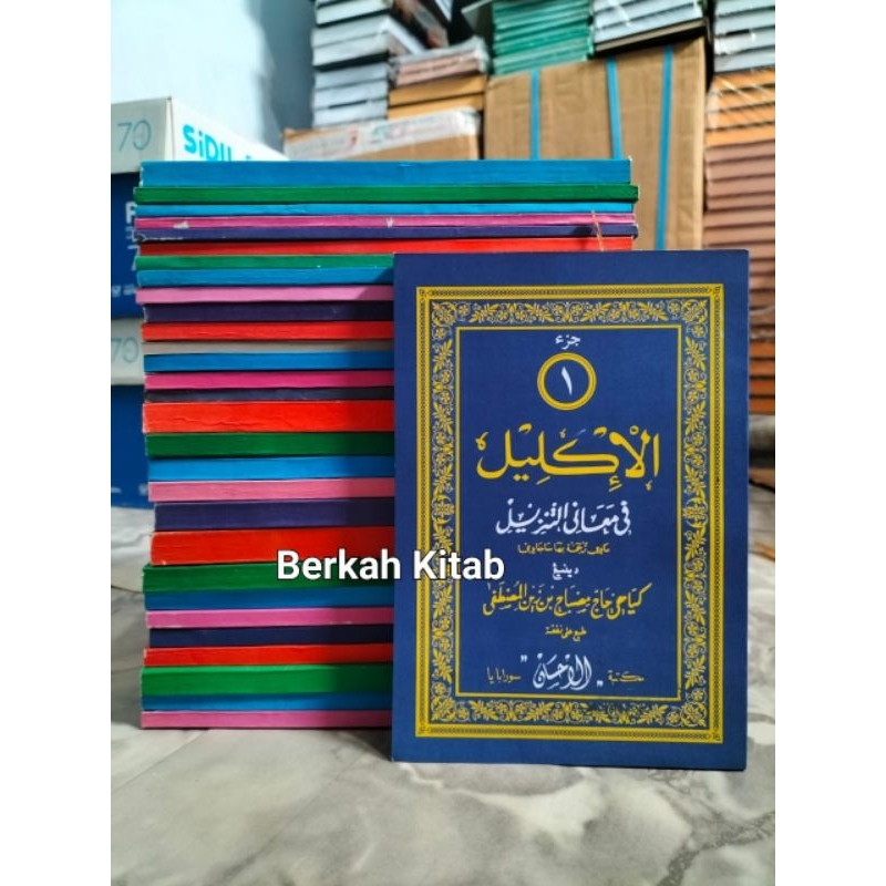 Jual Iklil Makna Pegon Jawa Tafsir Al Iklil Makna Gandul 30 Juz ...