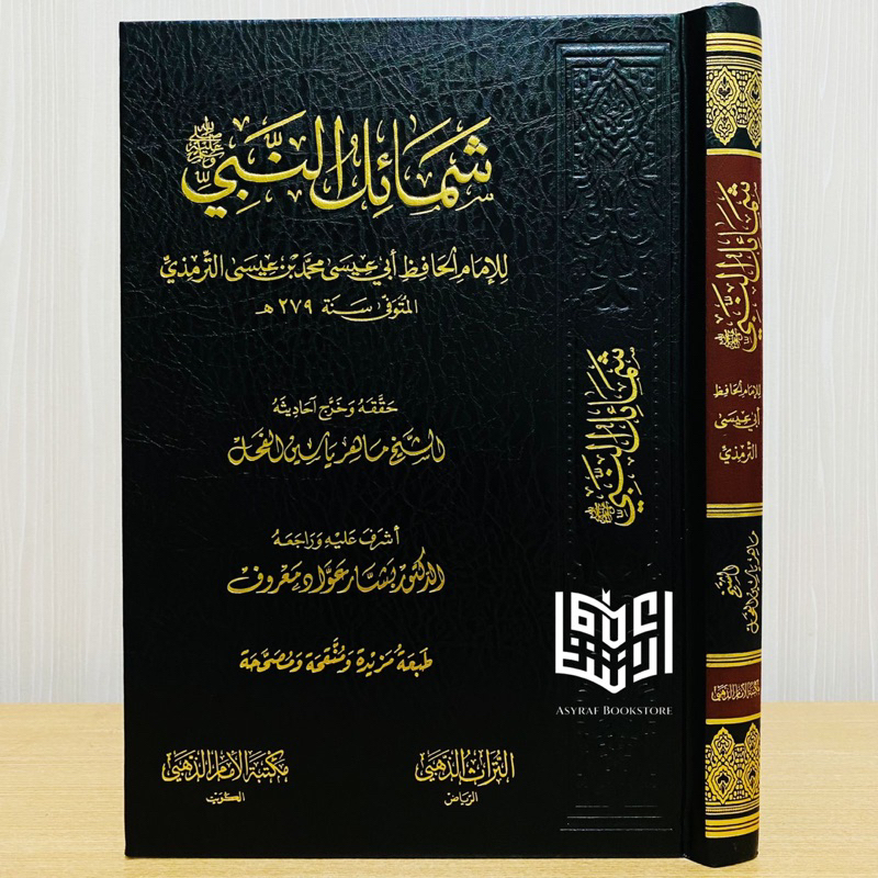 Jual Kitab Syamail Nabi Syamailun Naby Syamail Muhammadiyah Samail ...