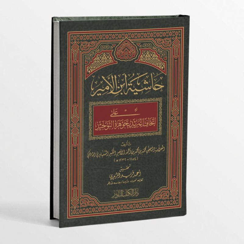 Jual KITAB HASYIYAH IBNU AMIR ALA ITHAFIL MURID BI JAUHARIT TAUHID ...
