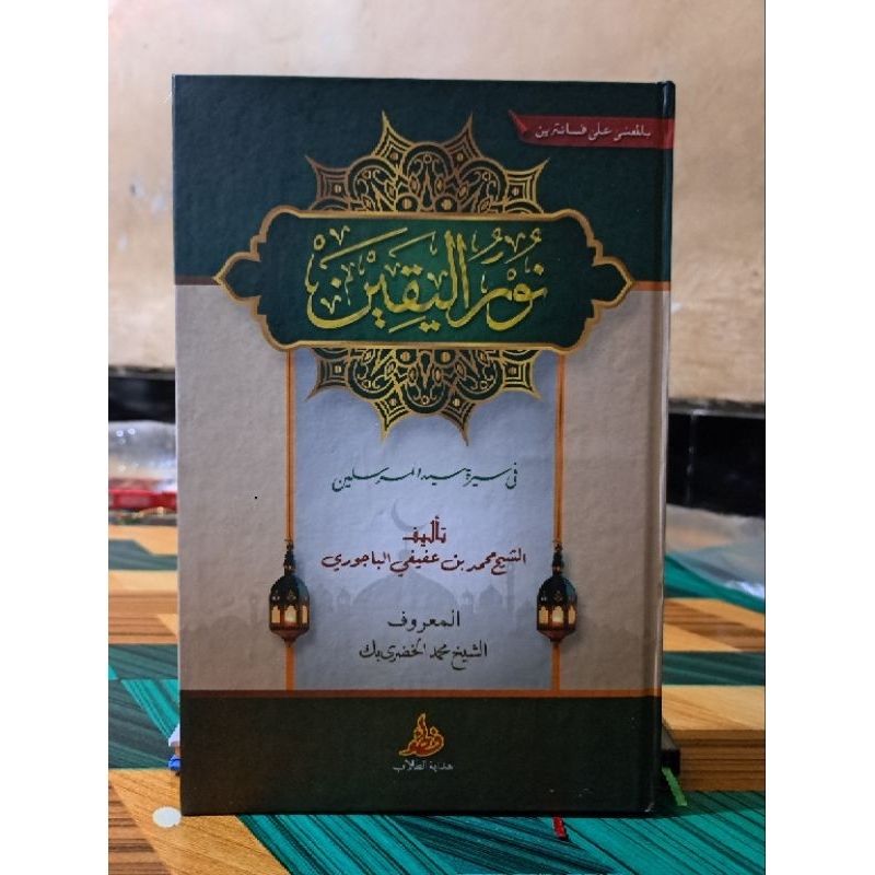 Jual kitab Nurul yaqin nurrul yakin makna pesantren petuk | Shopee ...
