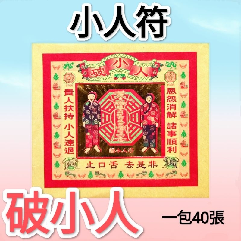 Jual Kertas Sembahyang Po Xiao Ren Siao Jin Hu Tolak Bala | Shopee ...
