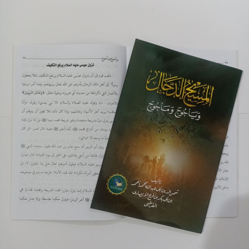 Jual Al Masihud Dajjal - Al Masih Ad Dajjal - Al Masih Dajjal المسيح ...