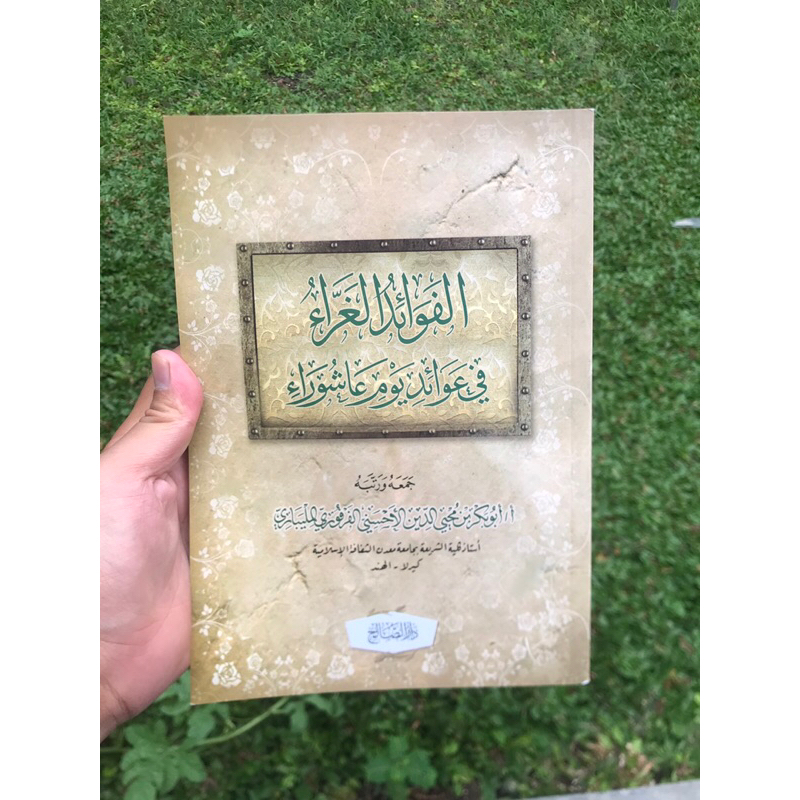 Jual al-Fawaid al-Gharra' fi 'awaid yaum asyura | الفوائد الغراء في ...