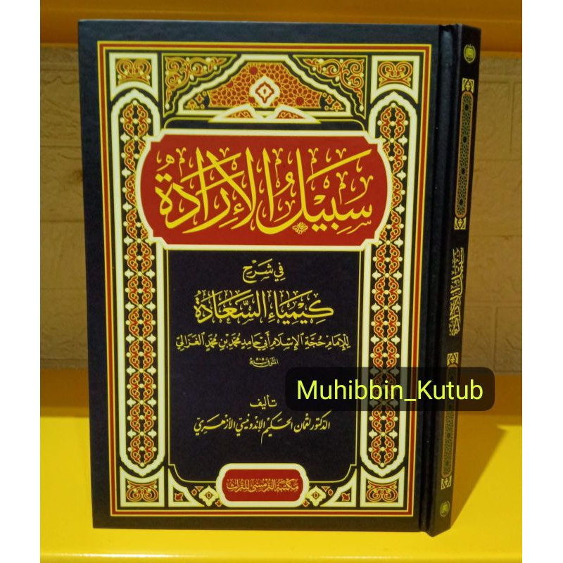 Jual Sabilul Iradah fi Syarhi Kimiya as-Sa’adah _ Tahqiq Unggul ...