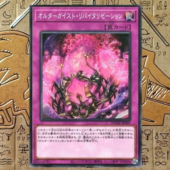 Jual yugioh OCG DUNE-JP069 Altergeist Revitalization Common original | Shopee Indonesia
