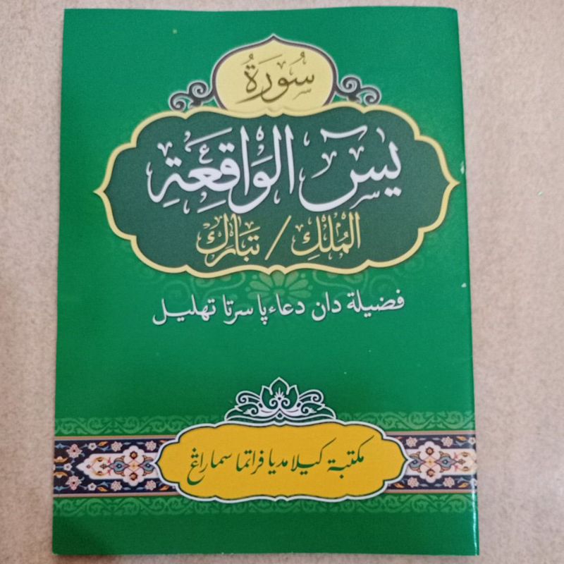 Jual Surat Yasin Waqiah Al Mulk Tabarok Arab HVS | Shopee Indonesia