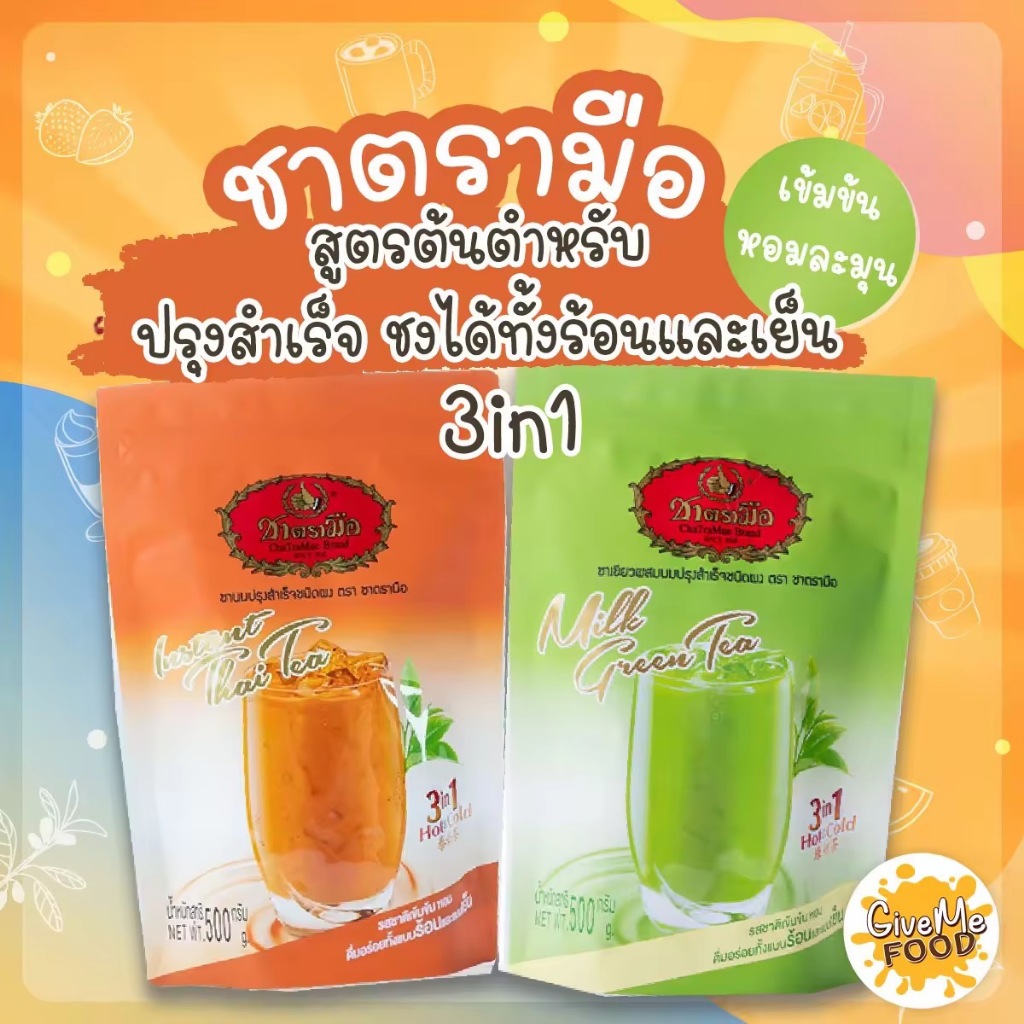 Jual Chatramue Instant 3-in-1 Thai Milk Tea /Milk Green Tea / Lemon Tea ...