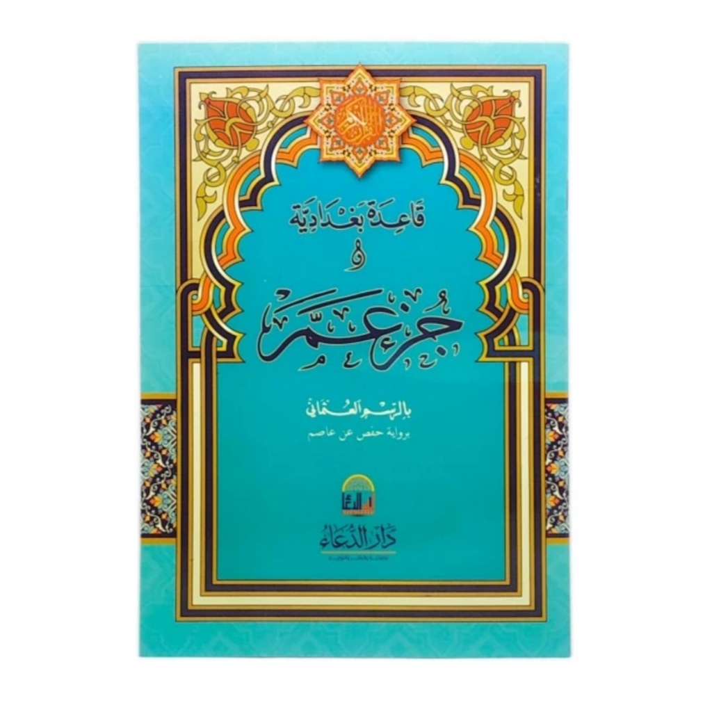 Jual Juz Amma Utsmani Impor PLUS Qoidah Baghdadiyah Alip-alipan ...