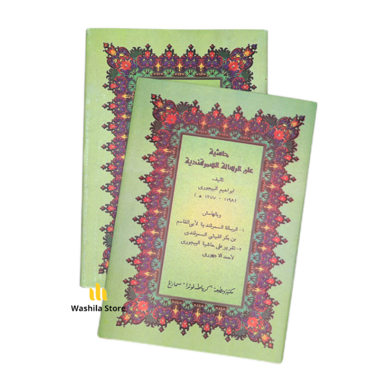 Jual Kitab AGAMA ISLAM Syarah Bajuri Samarqandi Kitab Kuning Bajuri ...