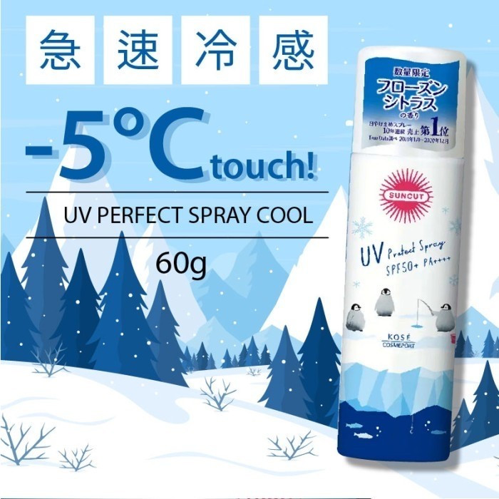 Jual Kose Suncut UV Protect Spray SPF 50 PA+++ -5c Cooling Limited Summer | Shopee Indonesia