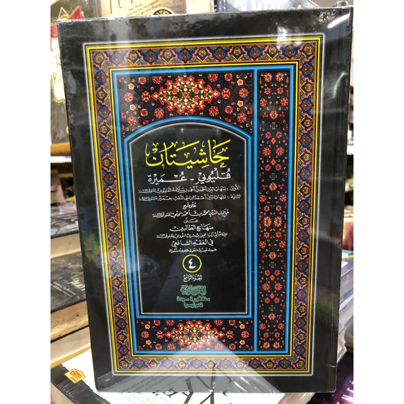 Jual KITAB MAHALLI jilid 1,2,3,4 | Shopee Indonesia