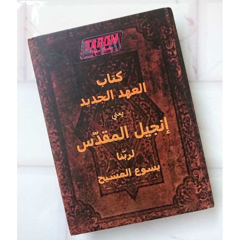Jual Kitab Al- 'Ahdi Al Jadid ya'ni INJIL AL MUQADDAS Lirabbina Yasu ...