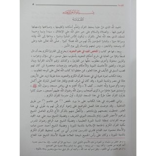 Jual الملخص المفيد في علم التجويد | AL MULAKHOS AL MUFID FII ILMI ...