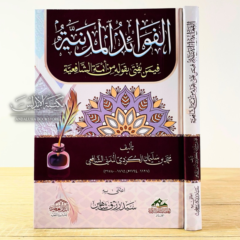 Jual Kitab Al Fawaid al Madaniyah Madaniyyah Dar Alamiyyah Alamiyah ...