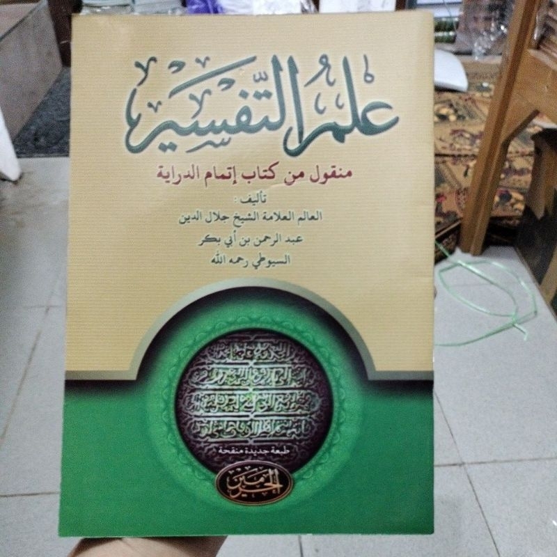 Jual kitab ilmu tafsir / usul tafsir imam sayuthi kertas kuning ...