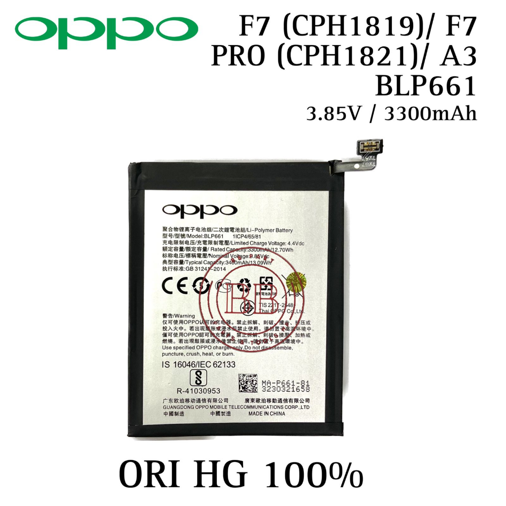 Jual Baterai Original 100% HG BLP661 / BLP-661 / OP F7 CPH1819 ...