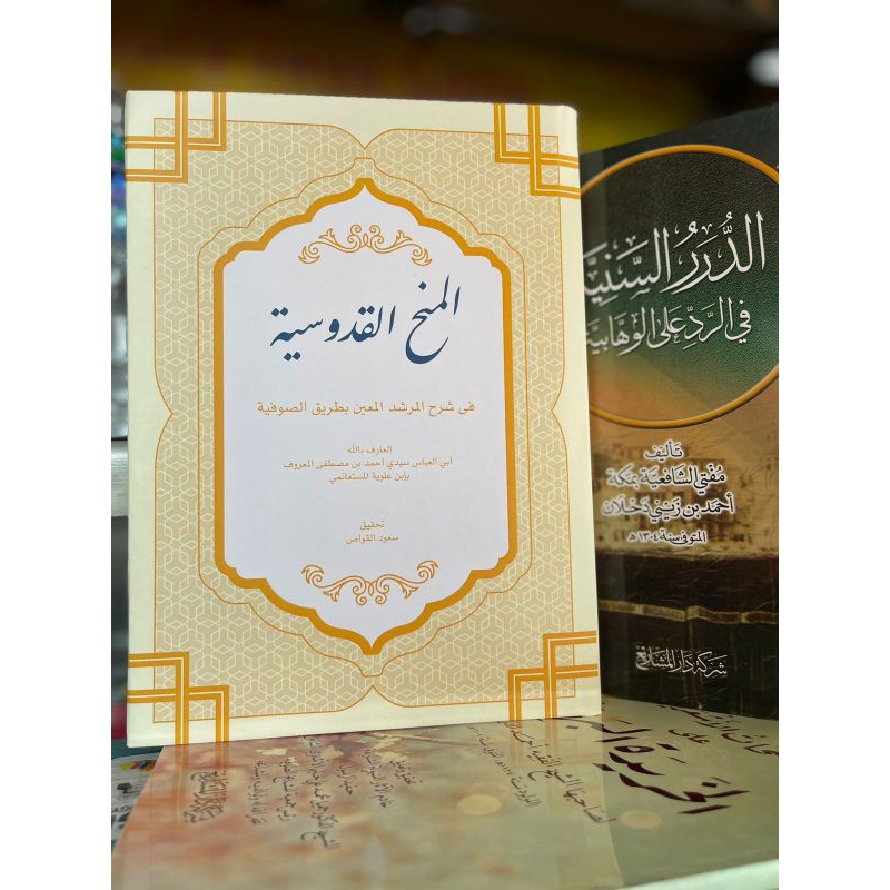 Jual KTAB||AL MANHU AL QUDDUSIYYAH FI SYARHI AL MURSYID AL AIN BI ... Jual KTAB||AL MANHU AL QUDDUSIYYAH FI SYARHI AL MURSYID AL AIN BI ...