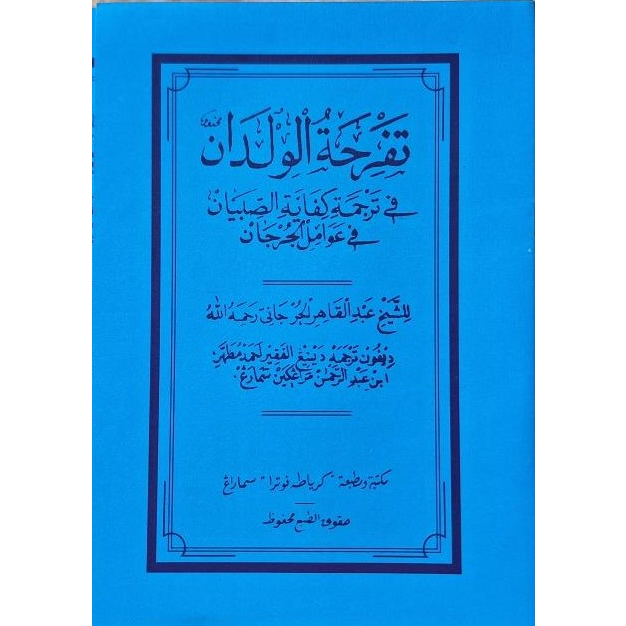 Jual awamil jurjani - tafrihatul wildan makna jawa pegon | Shopee Indonesia