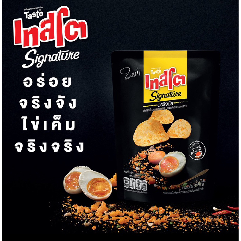 Jual TASTO SIGNATURE POTATO CHIPS SALTED EGG FLAVOUR | Shopee Indonesia