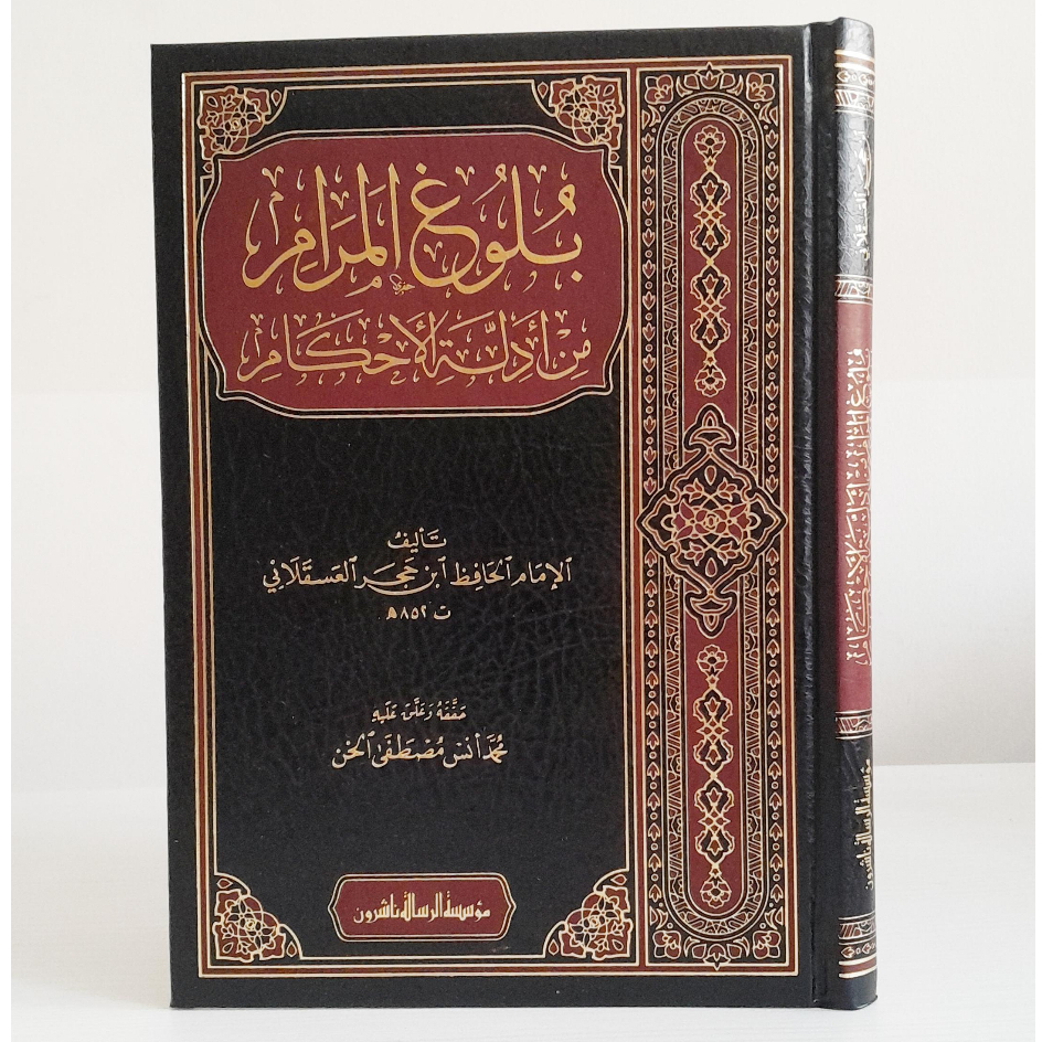 Jual Bulughul Maram | Bulugul Marom | بلوغ المرام من ادلة الاحكام/فني ...