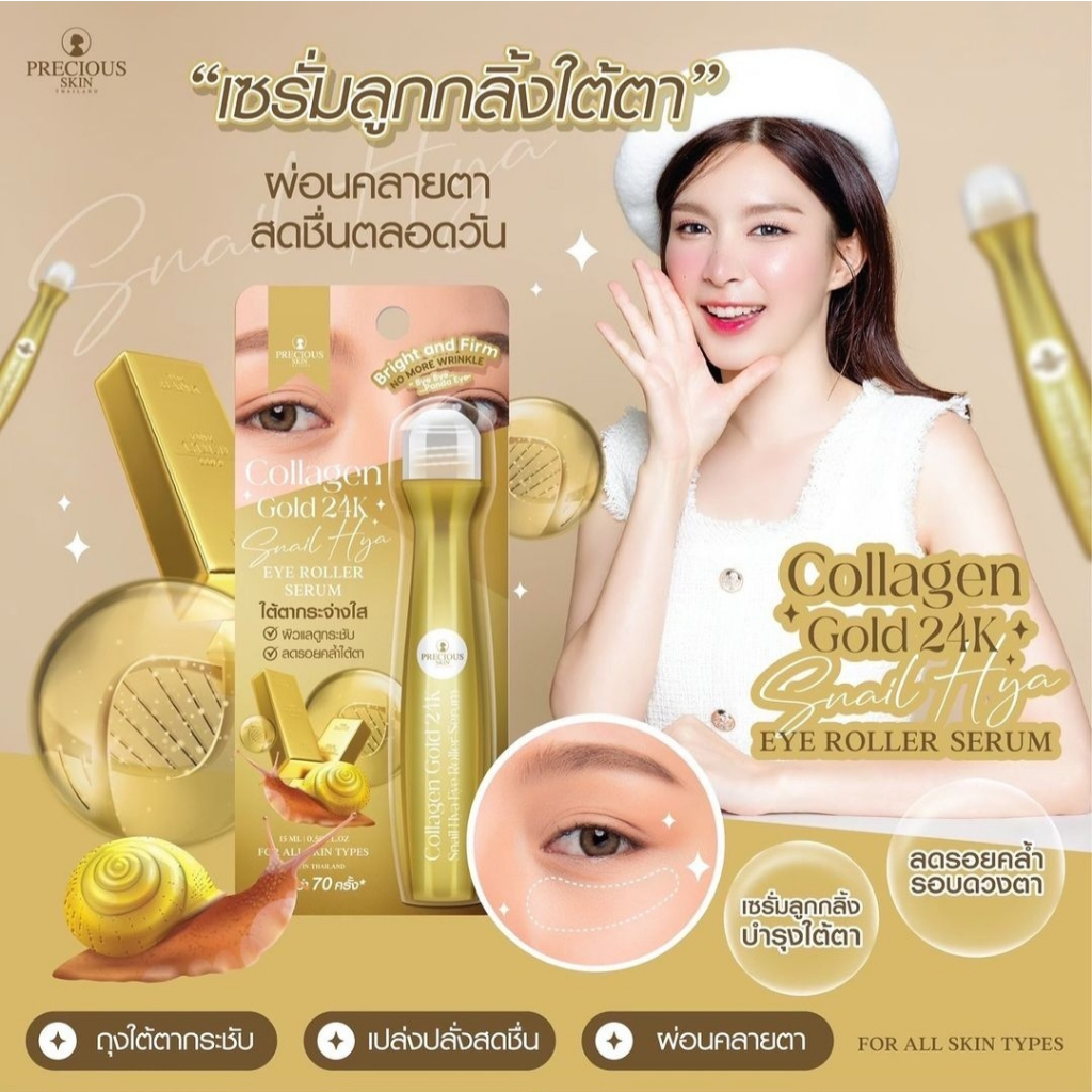 Jual PRECIOUS SKIN COLLAGEN GOLD 24K SNAIL HYA EYE ROLLER SERUM 15ML / SERUM MATA / EYE ROLLER ...