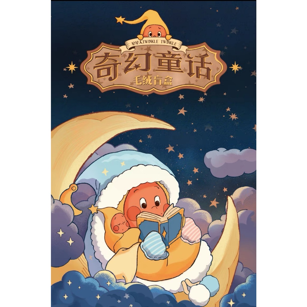 Jual Twinkle Twinkle Star Blind Box | Shopee Indonesia