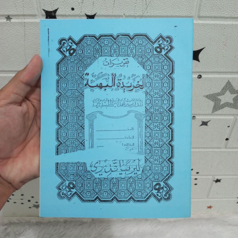 Jual KITAB KHORIDATUL BAHIYYAH MAKNA PESANTREN KHORIDATUL BAHIYAH MAKNA ... Jual KITAB KHORIDATUL BAHIYYAH MAKNA PESANTREN KHORIDATUL BAHIYAH MAKNA ...