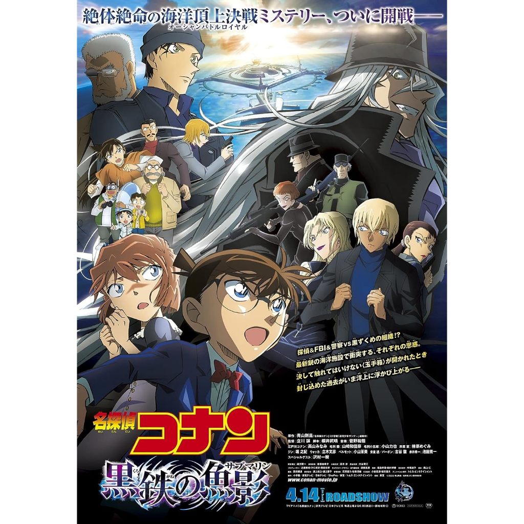 Jual DVD FiIm Detective Conan: Black Iron Submarine - Meitantei Konan ...