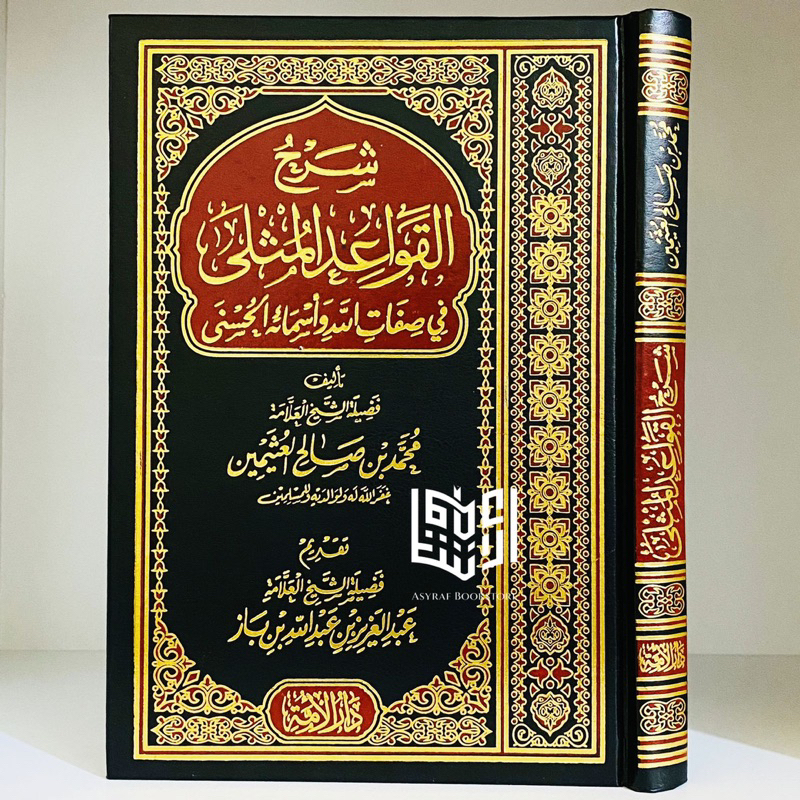 Jual Kitab Syarah Qowaid Mutsla Syarh Qowaidul Musla Sarah Qawaid ...