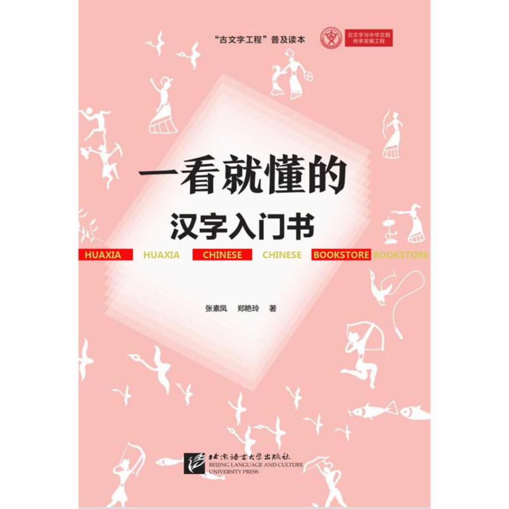 Jual A Simple Introduction to Chinese Characters | Shopee Indonesia