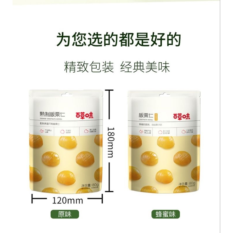 Jual Chestnut Bai Cao Tang Kacang Kastanye Chestnut Tanpa kulit 80 Gram ...