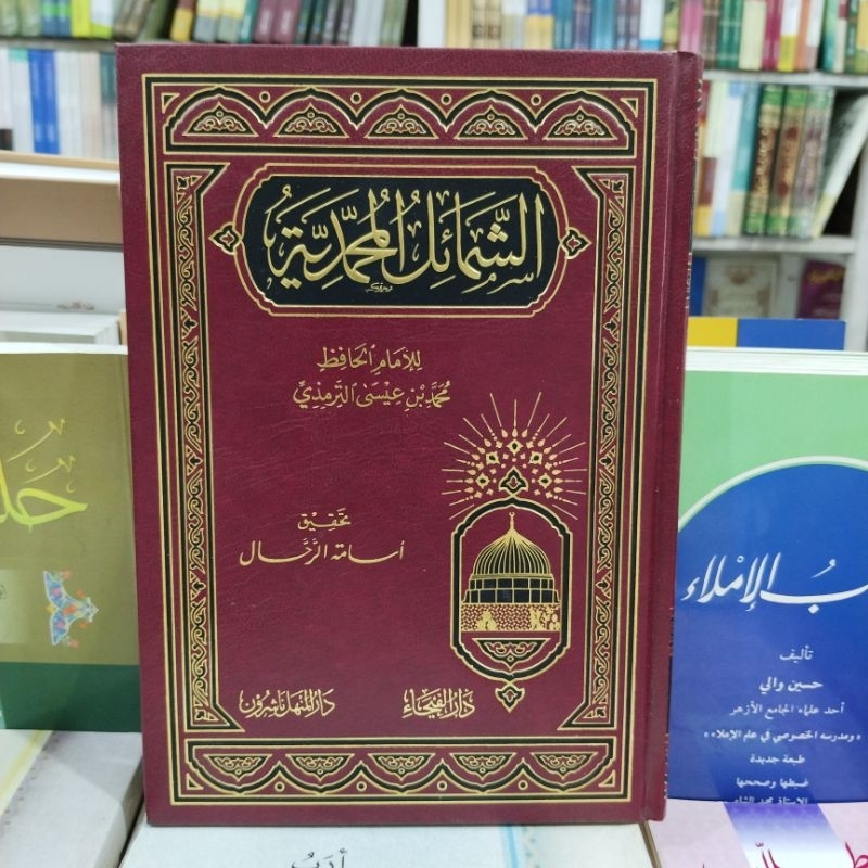 Jual Kitab Syamail Muhammadiyah Muhammadiyyah Imam Turmudzi Darul Faiha ...