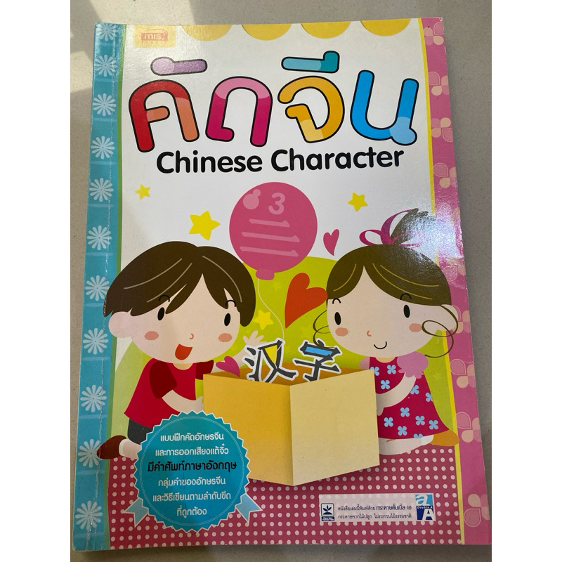 Jual buku belajar menulis chinese character hanzi mandarin kindergarten ...