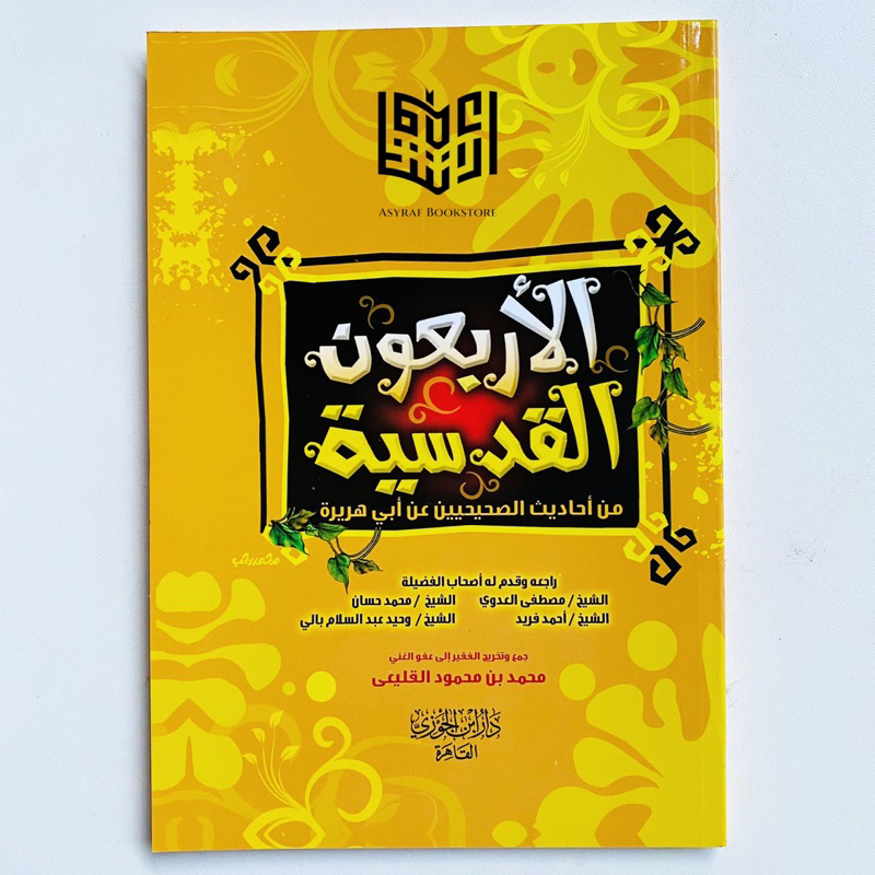 Jual Kitab Al Arba'un Al Qudsiyyah Arbaun Qudsiyah Soft Dar Ibnul Jauzi ...