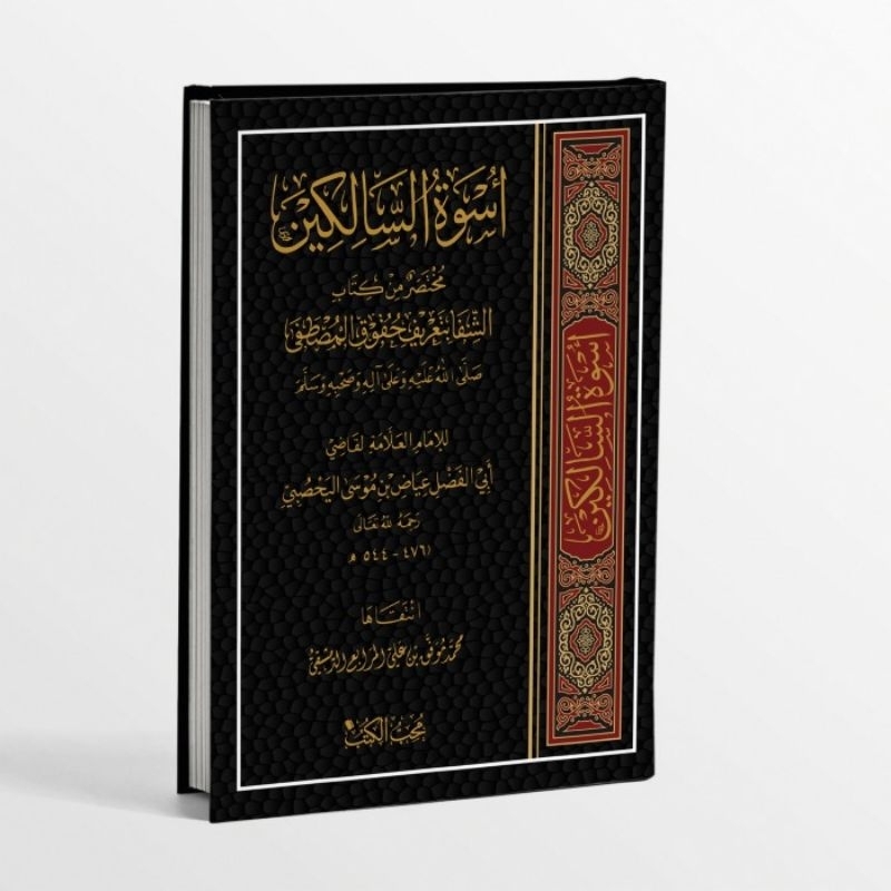 Jual KITAB LANGKA USWATUS SALIKIN MUKHTASHOR MIN KITABIS SYIFA BI TA ...