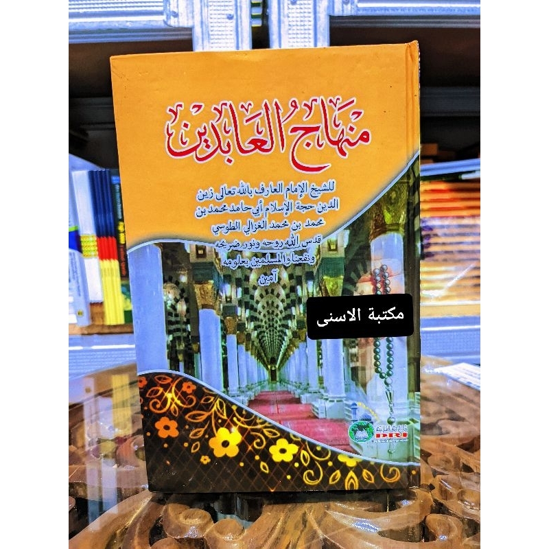 Jual Minhajul Abidin Lux / Minhajul Abidin Hard Cover / Minhajul ...