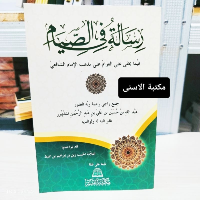 Jual Risalah Fi Shiyam Renggang / Risalatu Fi Shiyam Putih / Risalah ... Jual Risalah Fi Shiyam Renggang / Risalatu Fi Shiyam Putih / Risalah ...