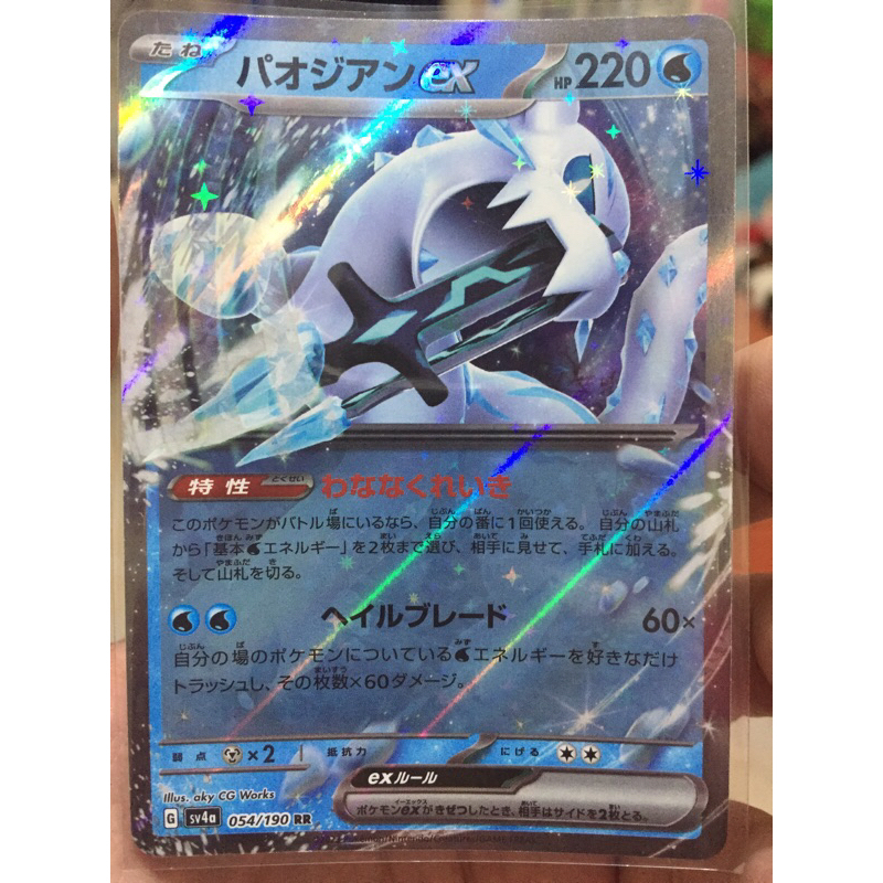 Jual KARTU POKEMON CHIEN PAO ex RR JAPAN HOLO | Shopee Indonesia