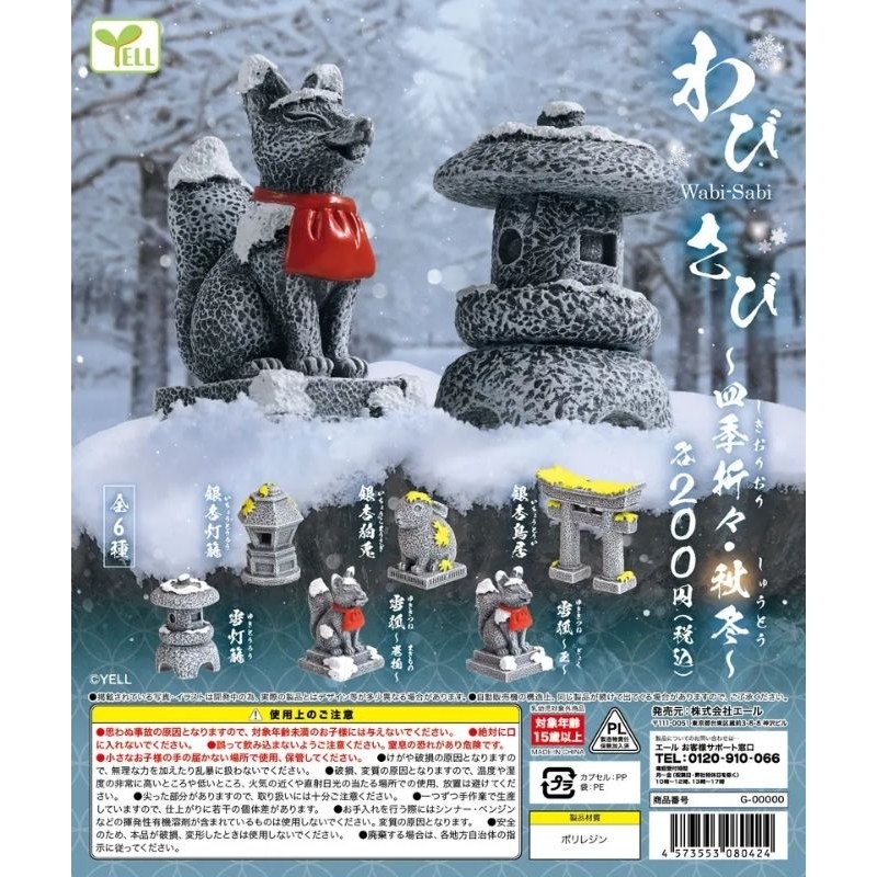 Jual MC Gachapon Shinto Fox Kitsune inari shrine fox figure ornament ...