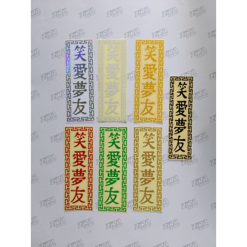 Jual sticker kanji bingkai sticker cutting motor | Shopee Indonesia