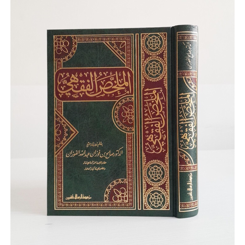 Jual KITAB Al Mulakhos Fiqhi | Mulakhas Fiqh | AL MULAKHOS AL FIQIH ...