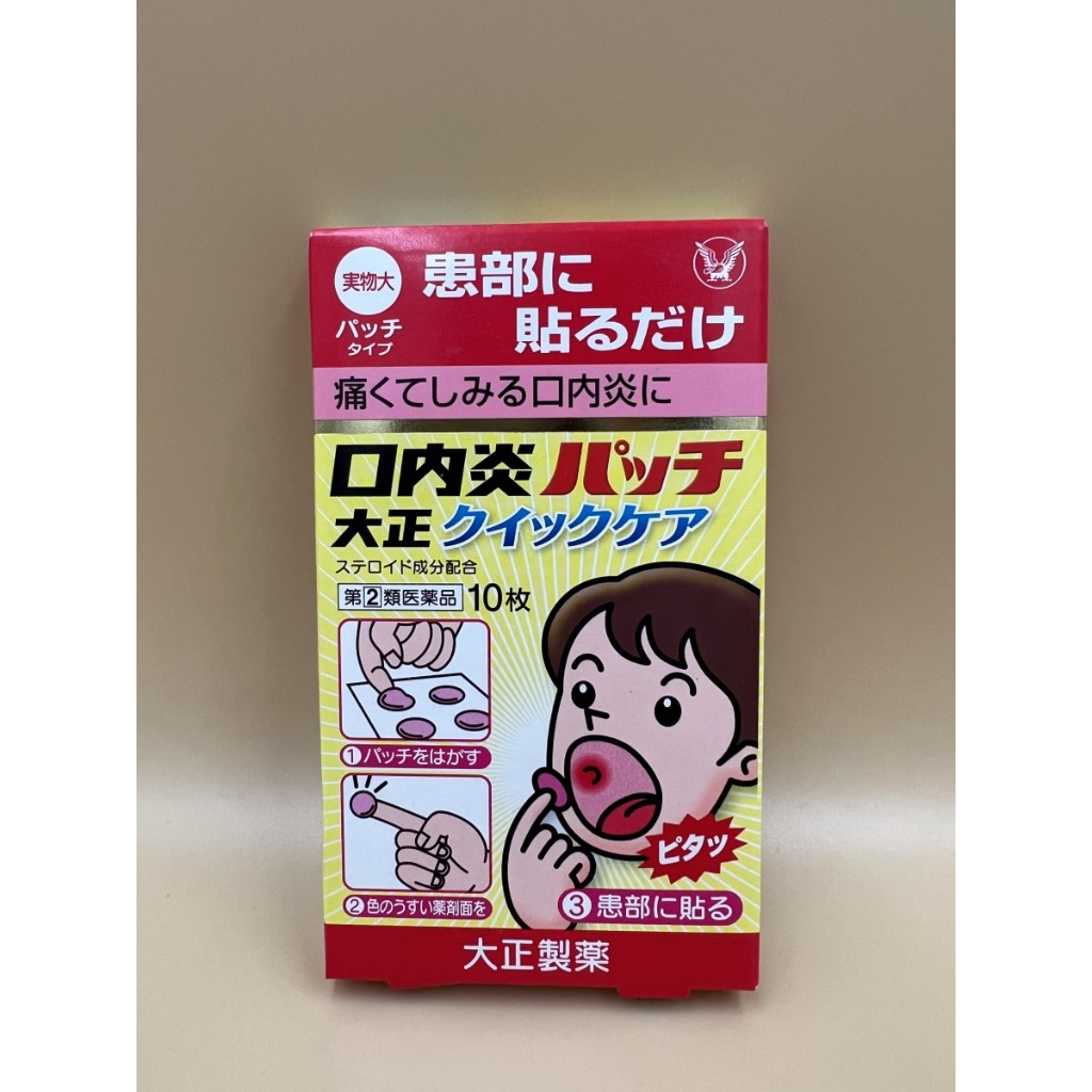 Jual Taisho Stomatitis Patch Original Jepang / Obat sariawan Kuning ...