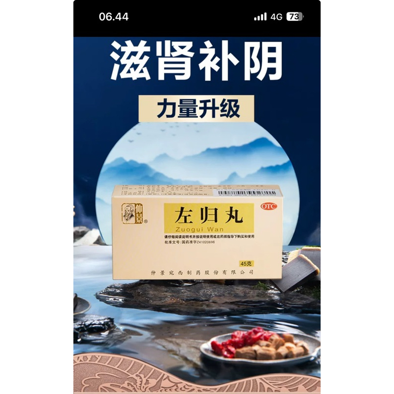 Jual Zuo Gui Wan Merek Zhong Jing 45g | Shopee Indonesia