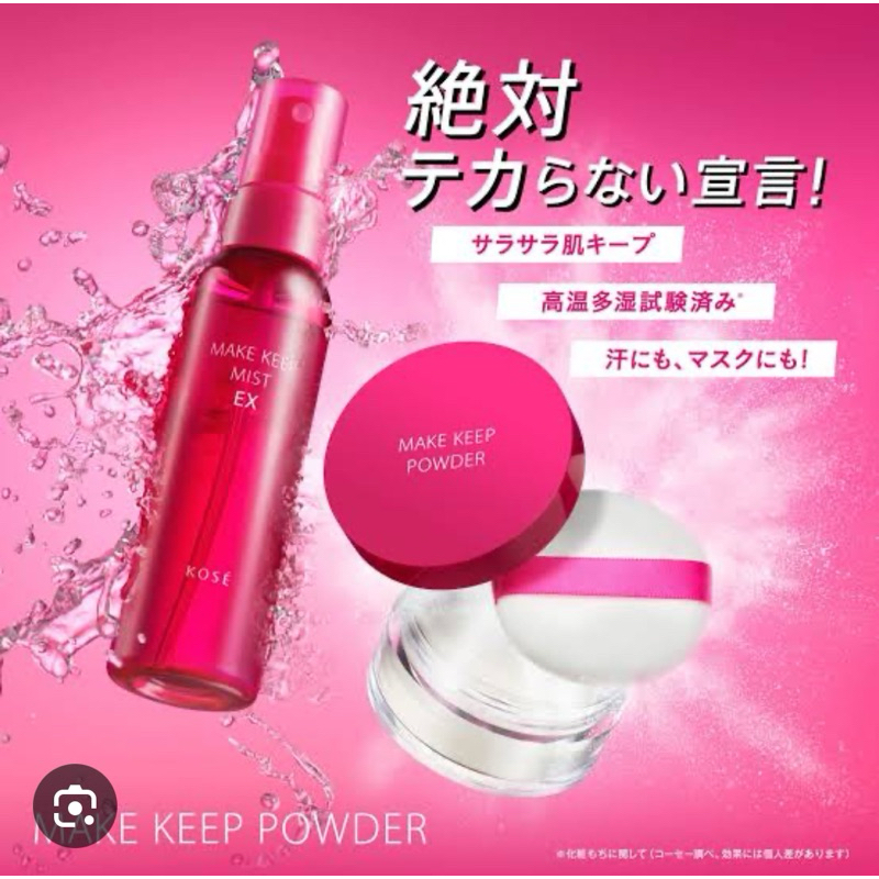 Jual MAKE UP MIST KOSE MAKE KEEP MIST EX 85ML setting spray | Shopee Indonesia