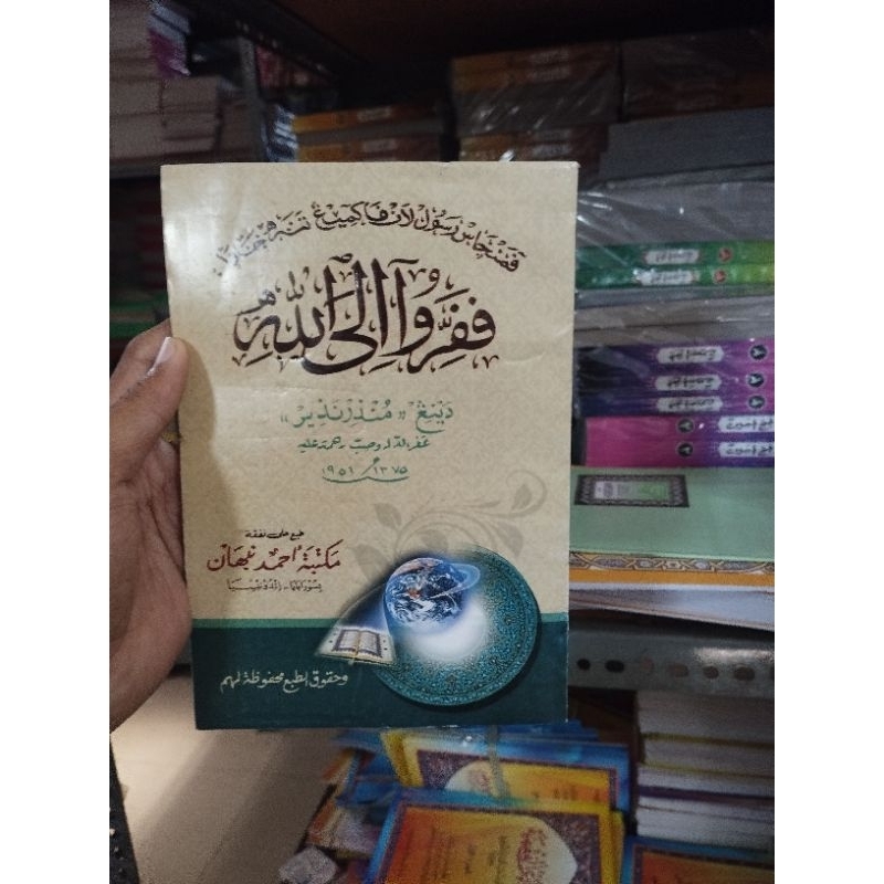 Jual Fafirru Ilallah Jawa Pegon | Fafiru Ila Allah Jawi Pego | Shopee ...