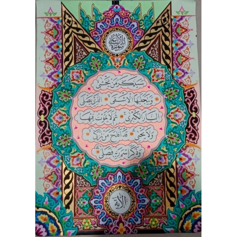 Jual KALIGRAFI DAUN KALIGRAFI MUZHAB KALIGRAFI INDAH MURAH | Shopee ...