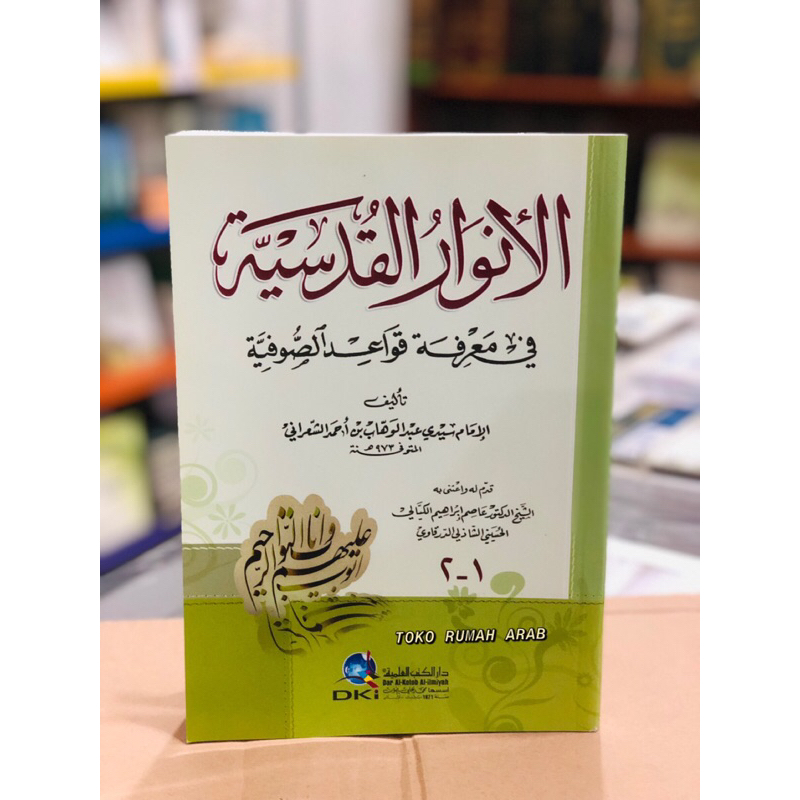 Jual KITAB Al Anwar Al Qudsiyah | Al Anwar Qudsiyyah Fi Ma'rifah Qowaid ...