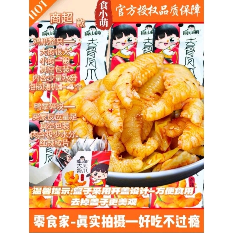 Jual Ceker Ayam Ceker Bebek Tanpa Tulang Cemilan Snack China Viral ...