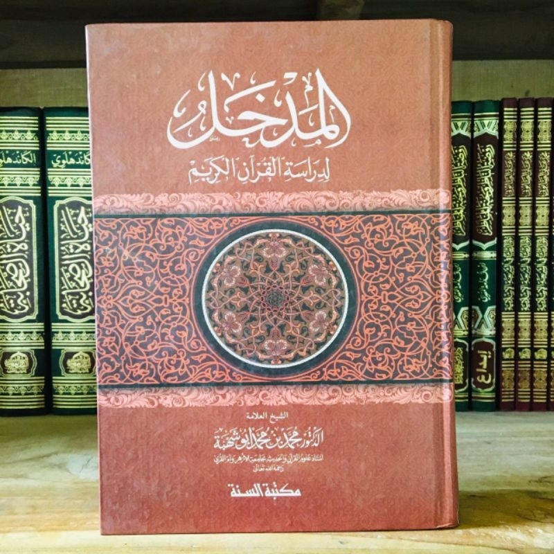 Jual AL MADKHOL LI DIROSAH QUR'ANIL KARIM - المدخل لدراسة القرآن الكريم ...