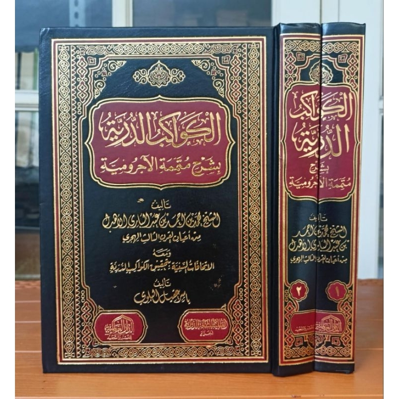 Jual Al Kawakibud Durriyah Kawakib Ad Durriyyah Syarah Mutammimaah ...